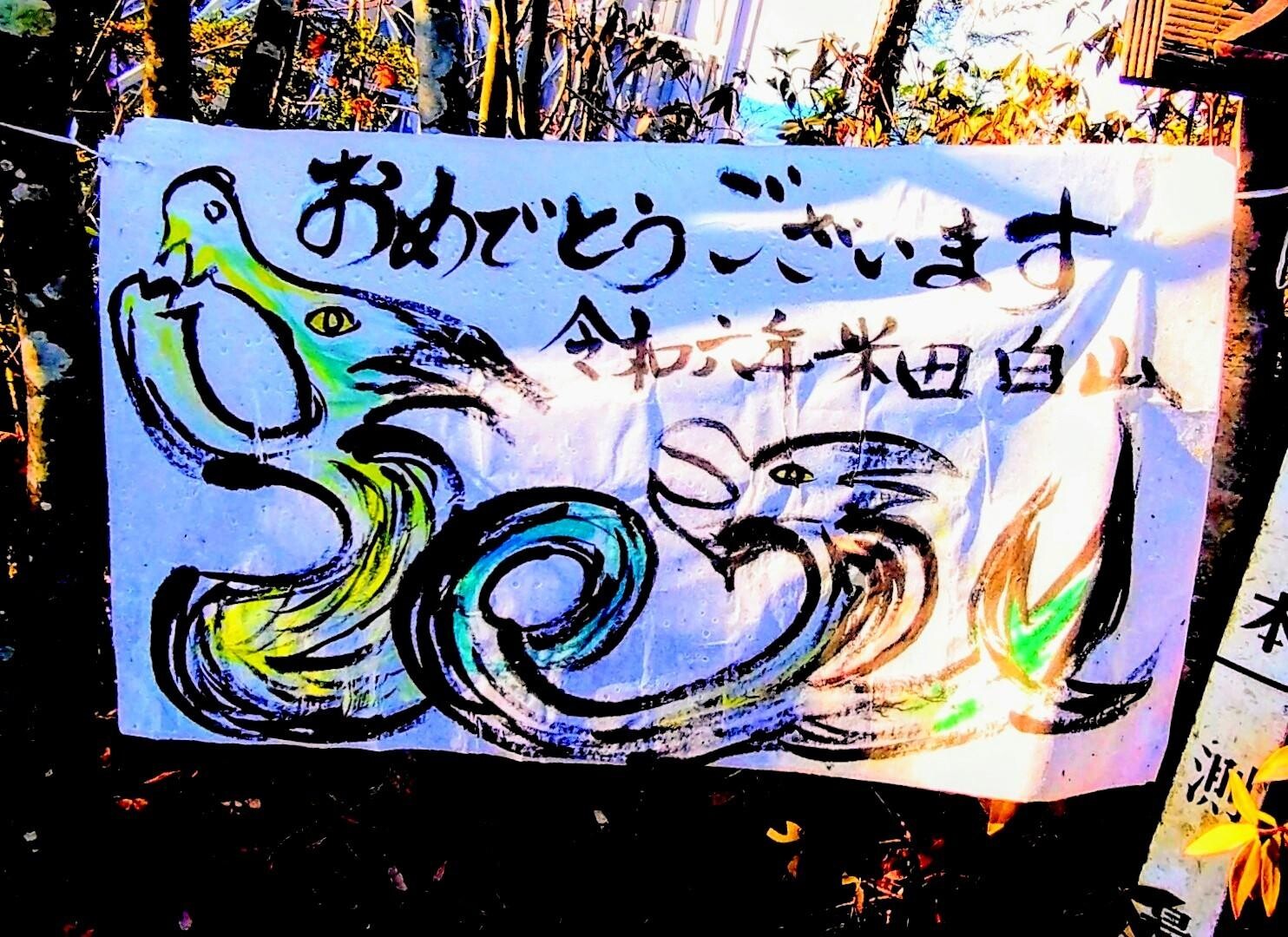 美濃金山城👉米田白山 / micoさんの米田白山の活動データ | YAMAP / ヤマップ