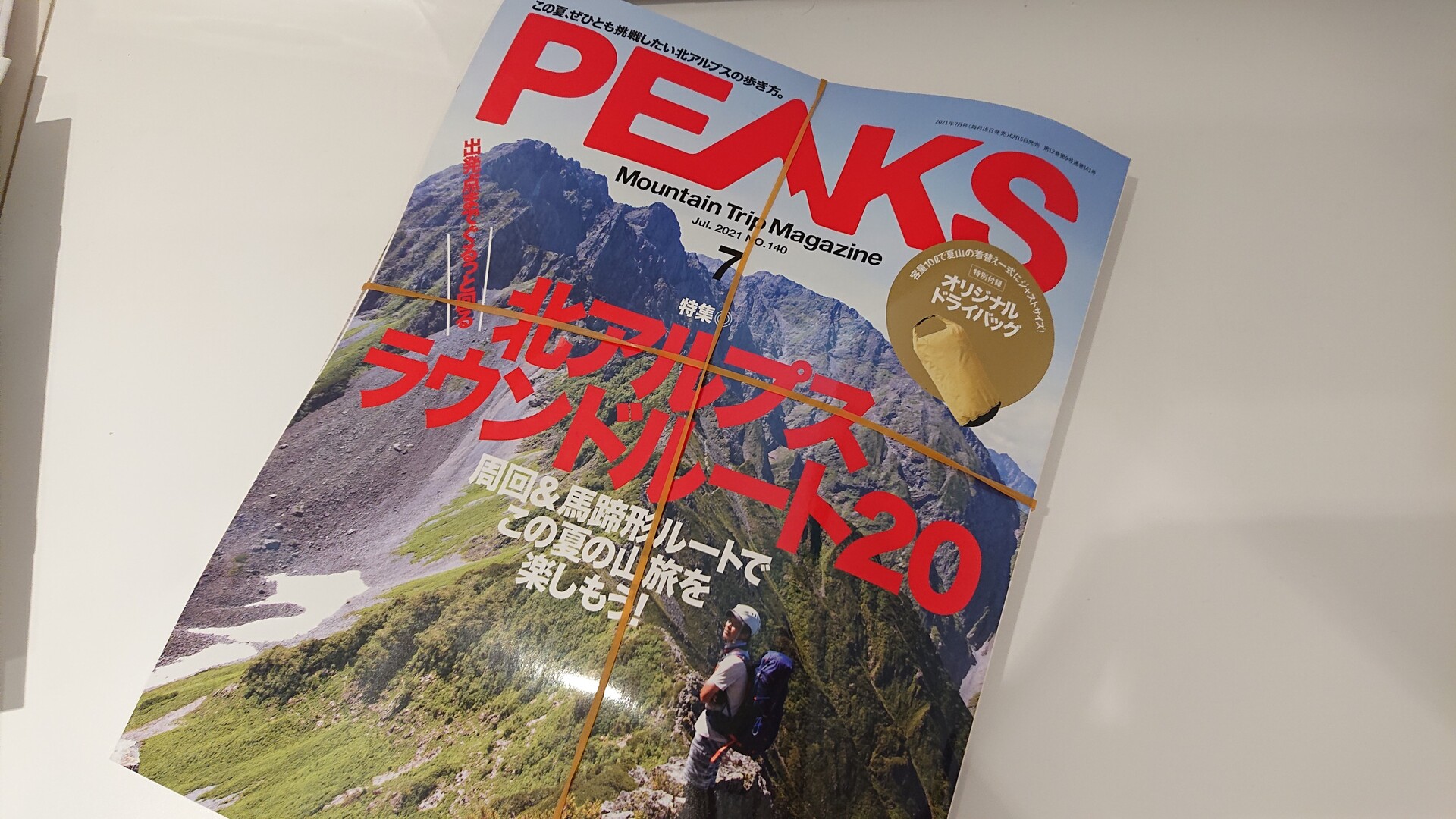 ①付録に釣られて初PEAKS🤤 ②ドラ... / のとりさんのモーメント | YAMAP / ヤマップ