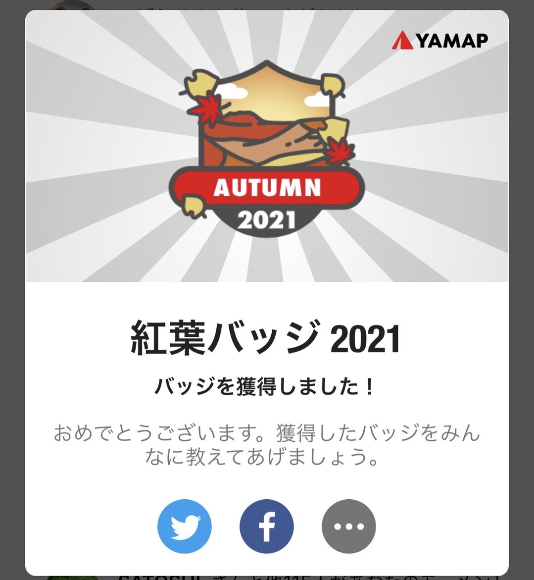 紅葉バッジGETだぜ！！ 高尾山とカ... / YOU1さんのモーメント | YAMAP / ヤマップ