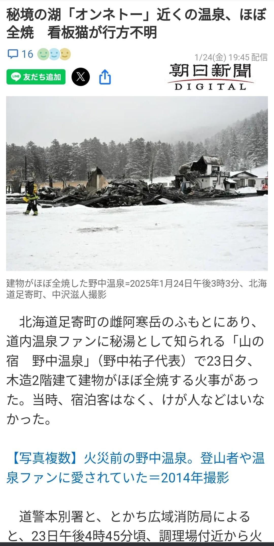 雌阿寒岳の登山口、野中温泉が昨日、焼失し... / sikasunさんのモーメント | YAMAP / ヤマップ