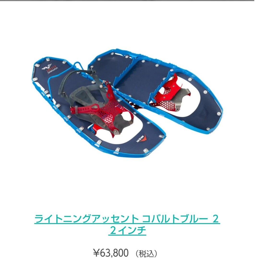 MSR製品、3月から値上げ… スノーシ... / Arcさんのモーメント | YAMAP / ヤマップ