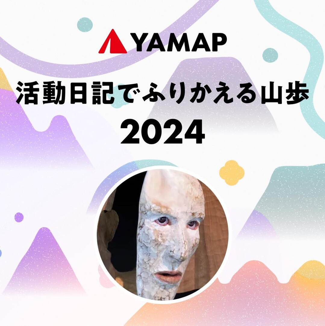 https://yamap.com/lo... / ヒデア機さんのモーメント | YAMAP / ヤマップ