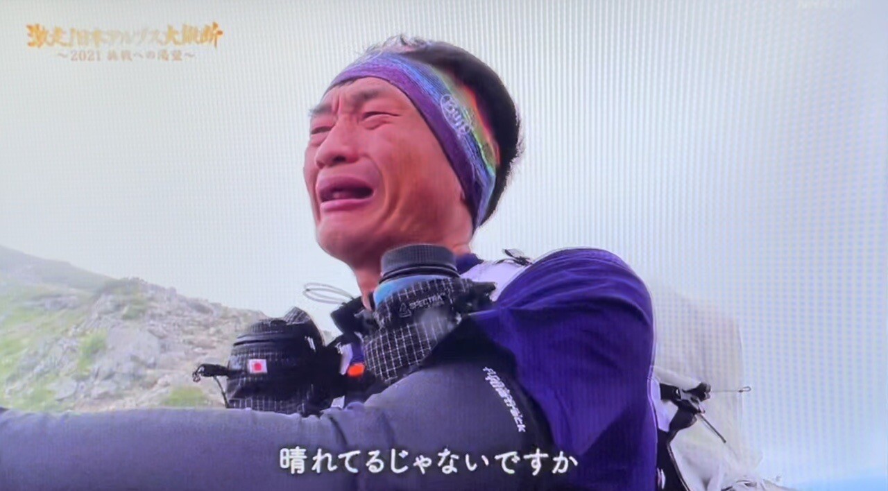 ｢激走! 日本アルプス大縦断 -2021... / Tetsuさんのモーメント | YAMAP / ヤマップ