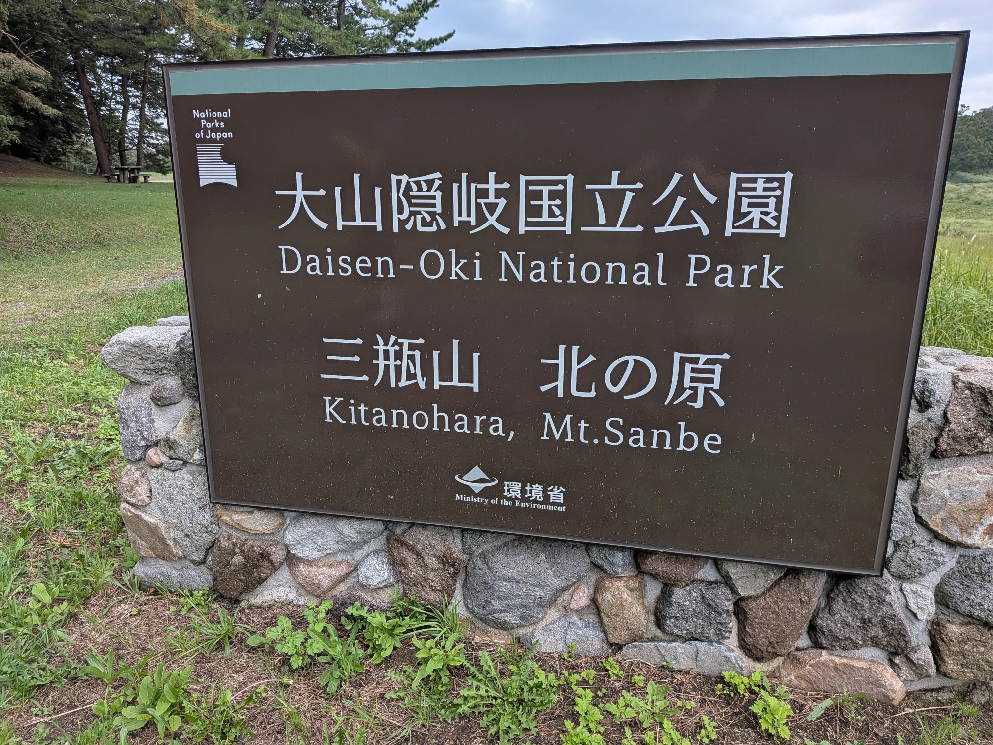 男三瓶山（三瓶山） 島根県 / masamasaさんの三瓶山・大平山の活動データ | YAMAP / ヤマップ