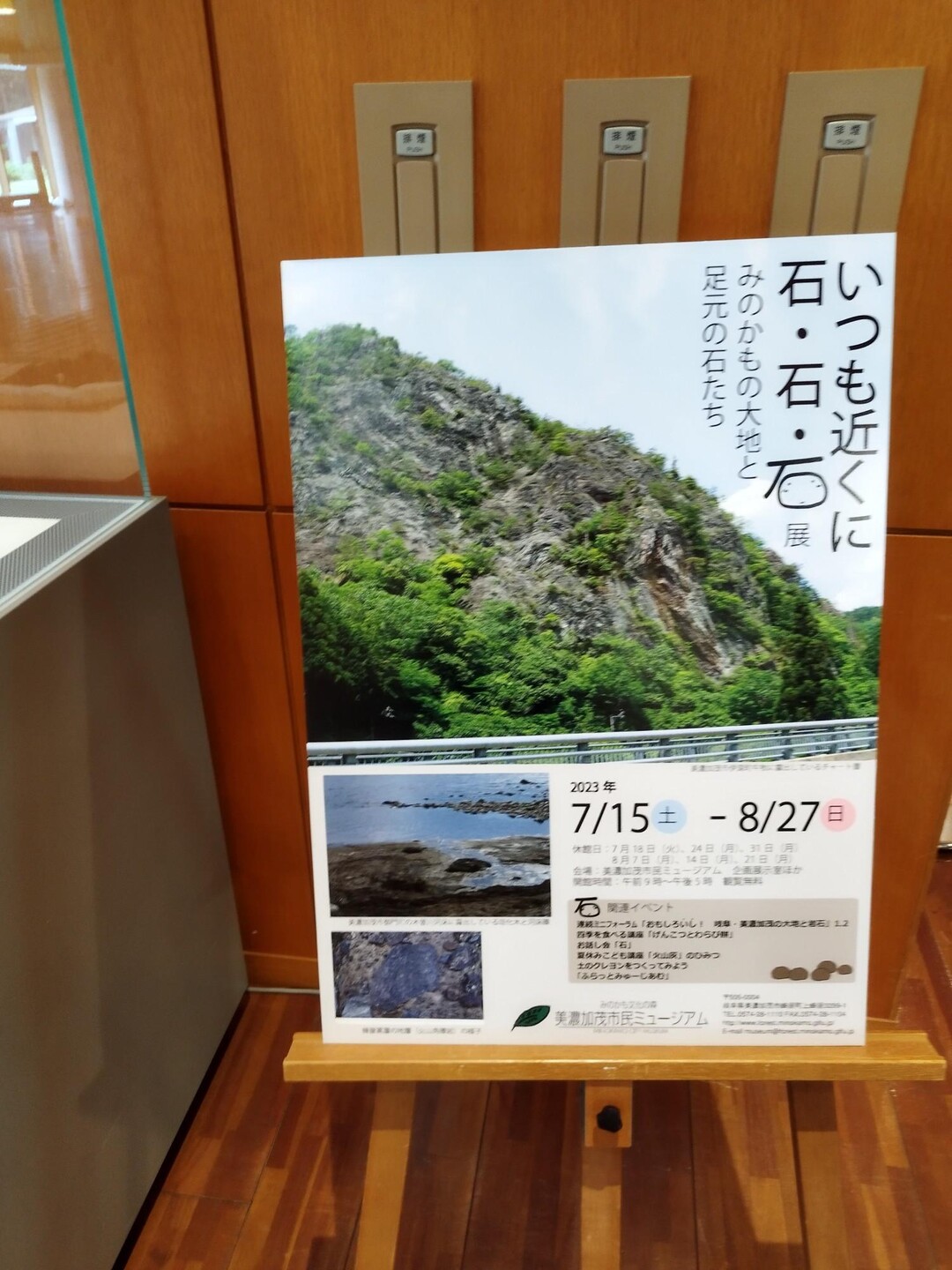 みのかも文化の森にて、「いつも近くに石・... / masaさんのモーメント | YAMAP / ヤマップ