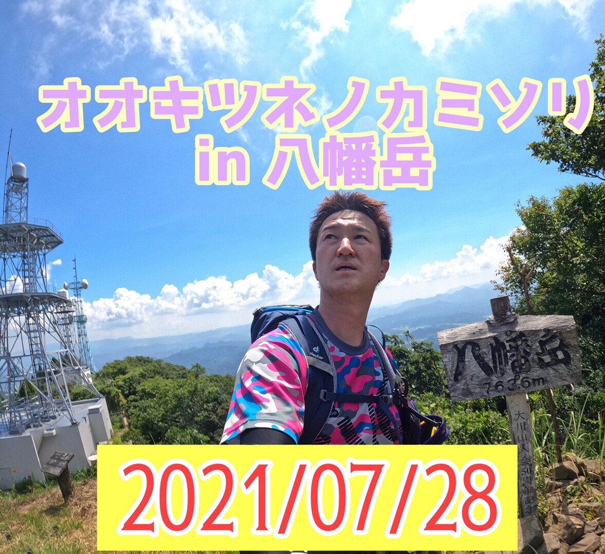 八幡岳（佐賀） / マッキー0711さんの八幡岳・眉山・女山の活動データ | YAMAP / ヤマップ