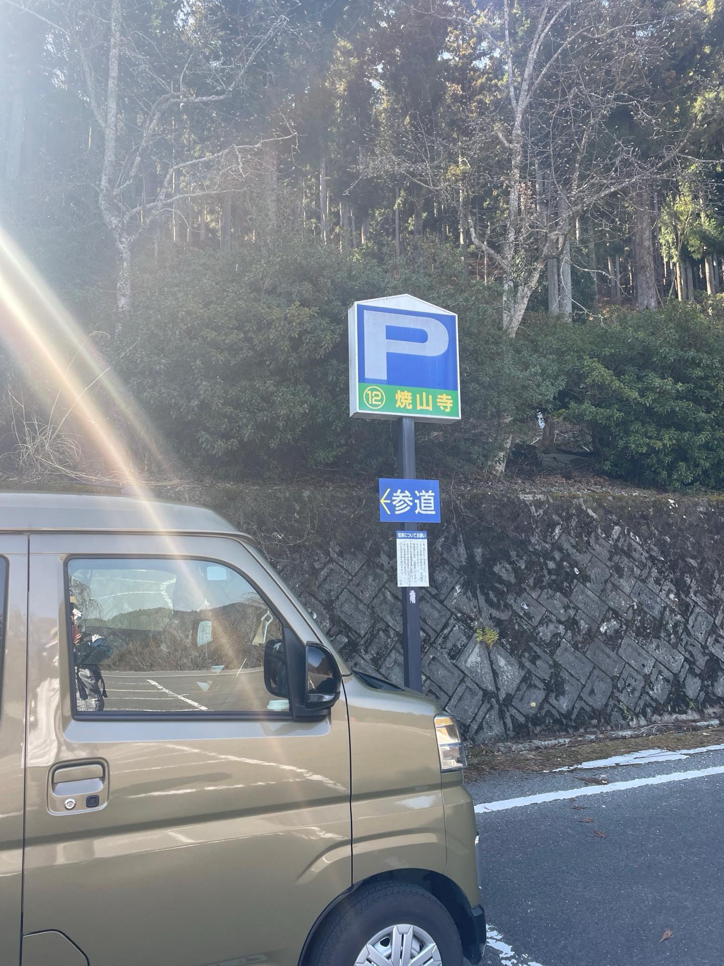 お遍路旅 焼山寺山 / Seiji517さんの焼山寺山の活動データ | YAMAP / ヤマップ