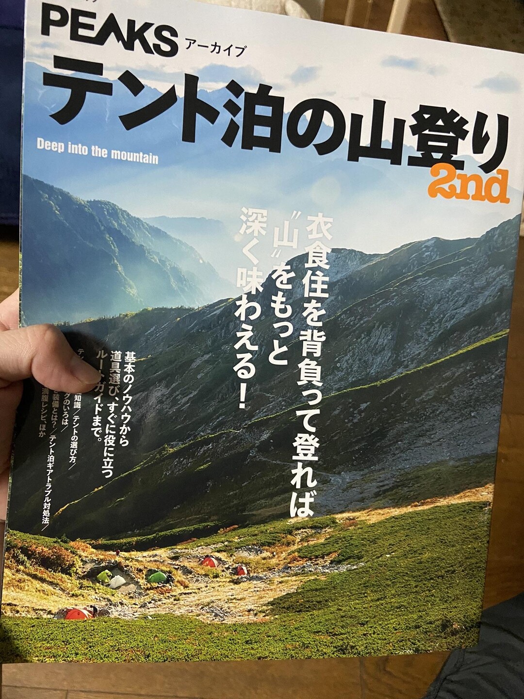 Peaks!! / かずまさんのモーメント | YAMAP / ヤマップ