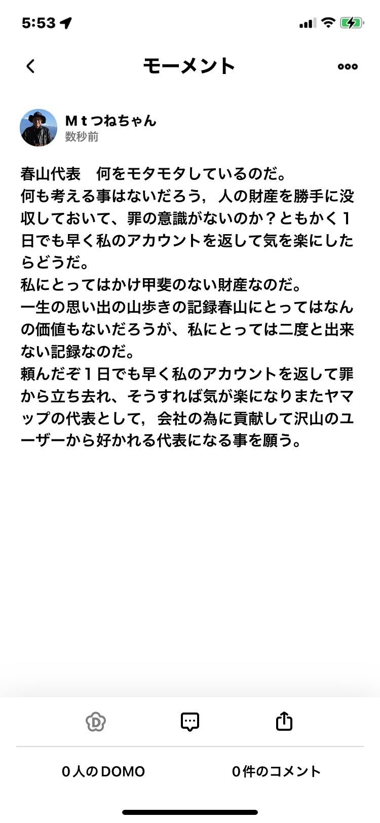 2024.02.23(金) 19:19 / M t つねちゃんさんのモーメント | YAMAP / ヤマップ