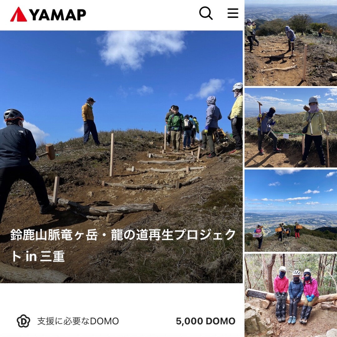 鈴鹿山脈竜ヶ岳・龍の道再生プロジェクト ... / まいこさんのモーメント | YAMAP / ヤマップ