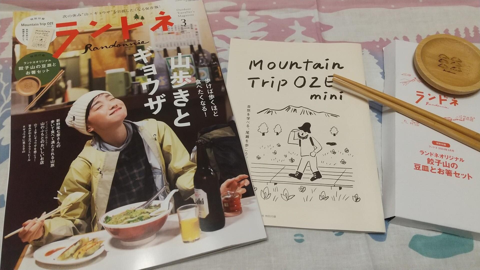 今日はランドネの発売日🥰 次の休み“山... / kumakoさんのモーメント | YAMAP / ヤマップ