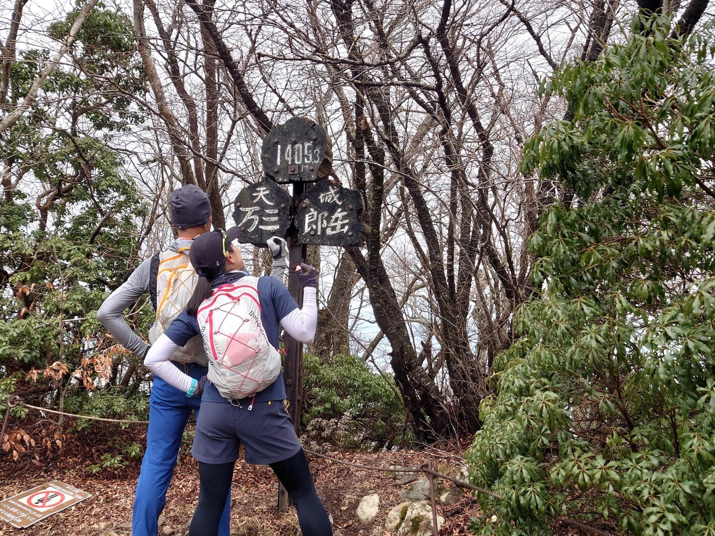 天城山縦走27km🏃‍♂️🏃🏻‍♀️万三郎岳 万二郎岳 / 千明さんの天城山・鉢ノ山・三筋山の活動データ | YAMAP / ヤマップ