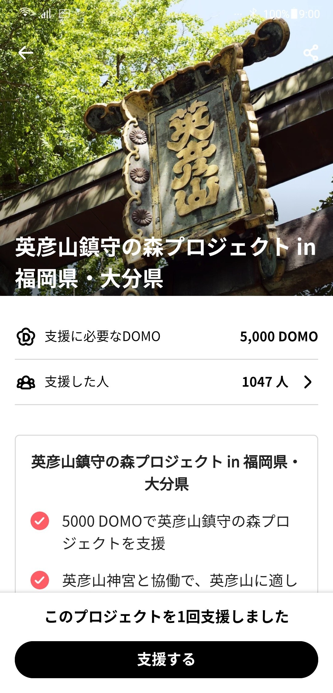 準ホームの英彦山 にDOMOの支援プ... / ☆futa☆さんのモーメント | YAMAP / ヤマップ