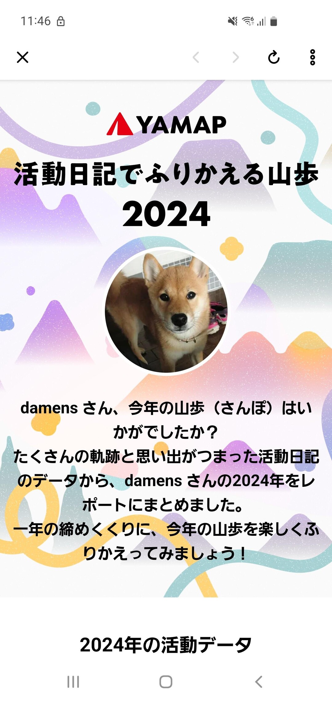 ちょっと待て AIよ、お前もか⁉️ 本... / damens さんのモーメント | YAMAP / ヤマップ