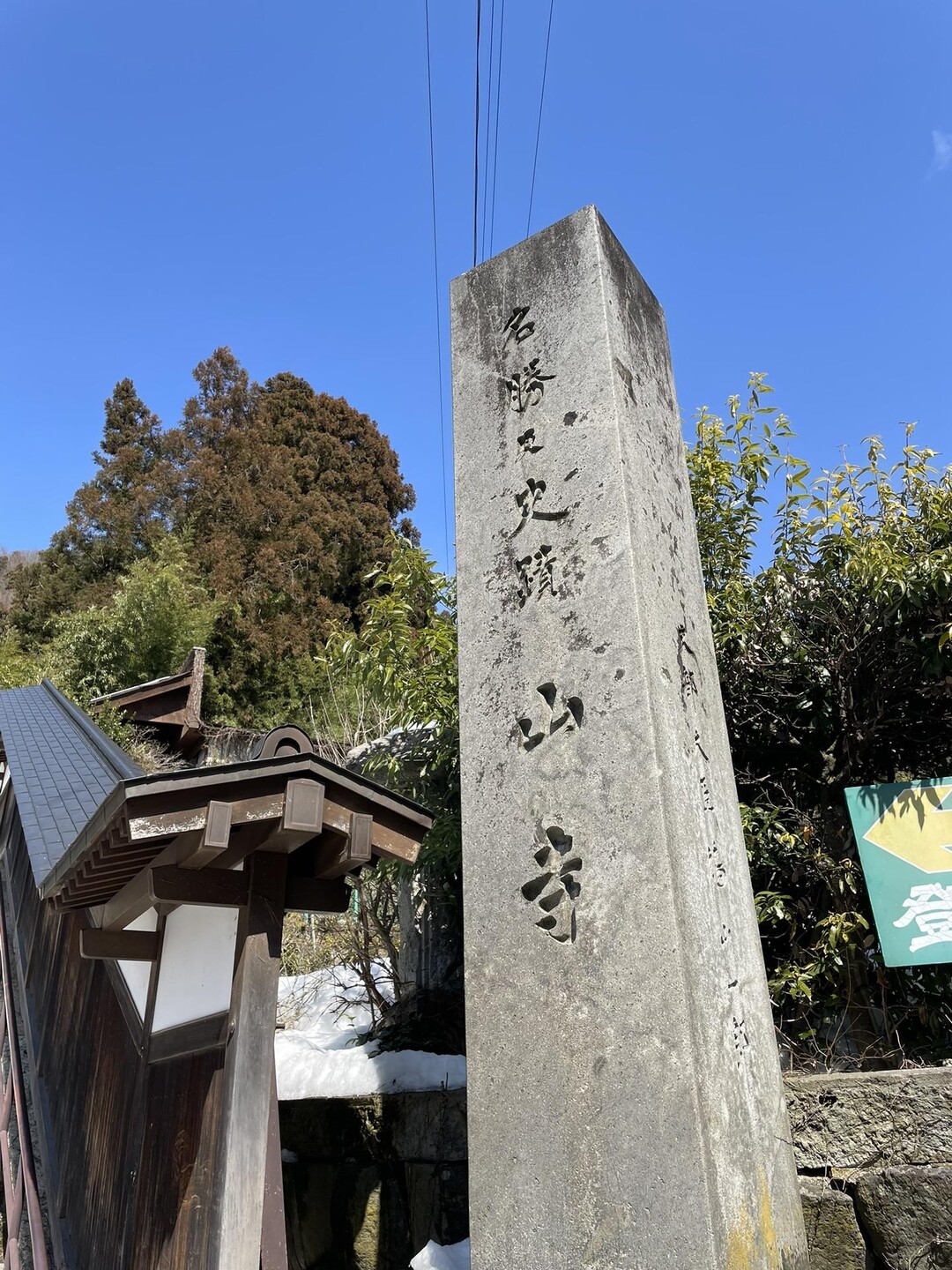 宝珠山（山寺） / ラズベリーさんの面白山・神室岳・大東岳・雨呼山の活動データ | YAMAP / ヤマップ