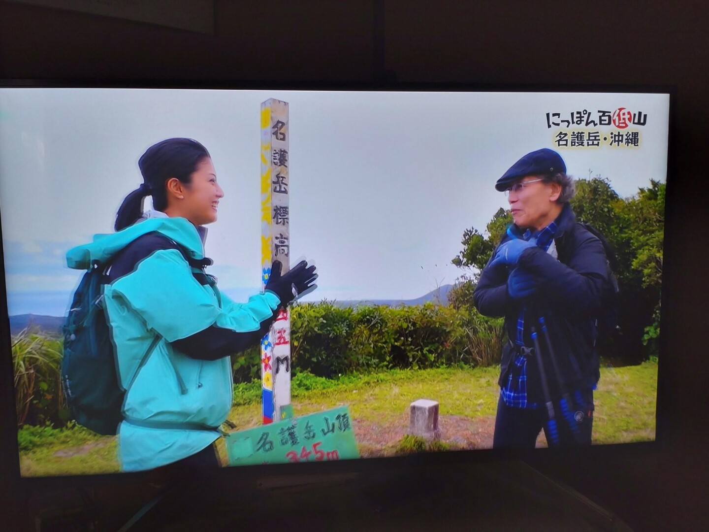 NHK日本百低山 吉田 類さんが登ってる... / まつさんのモーメント | YAMAP / ヤマップ