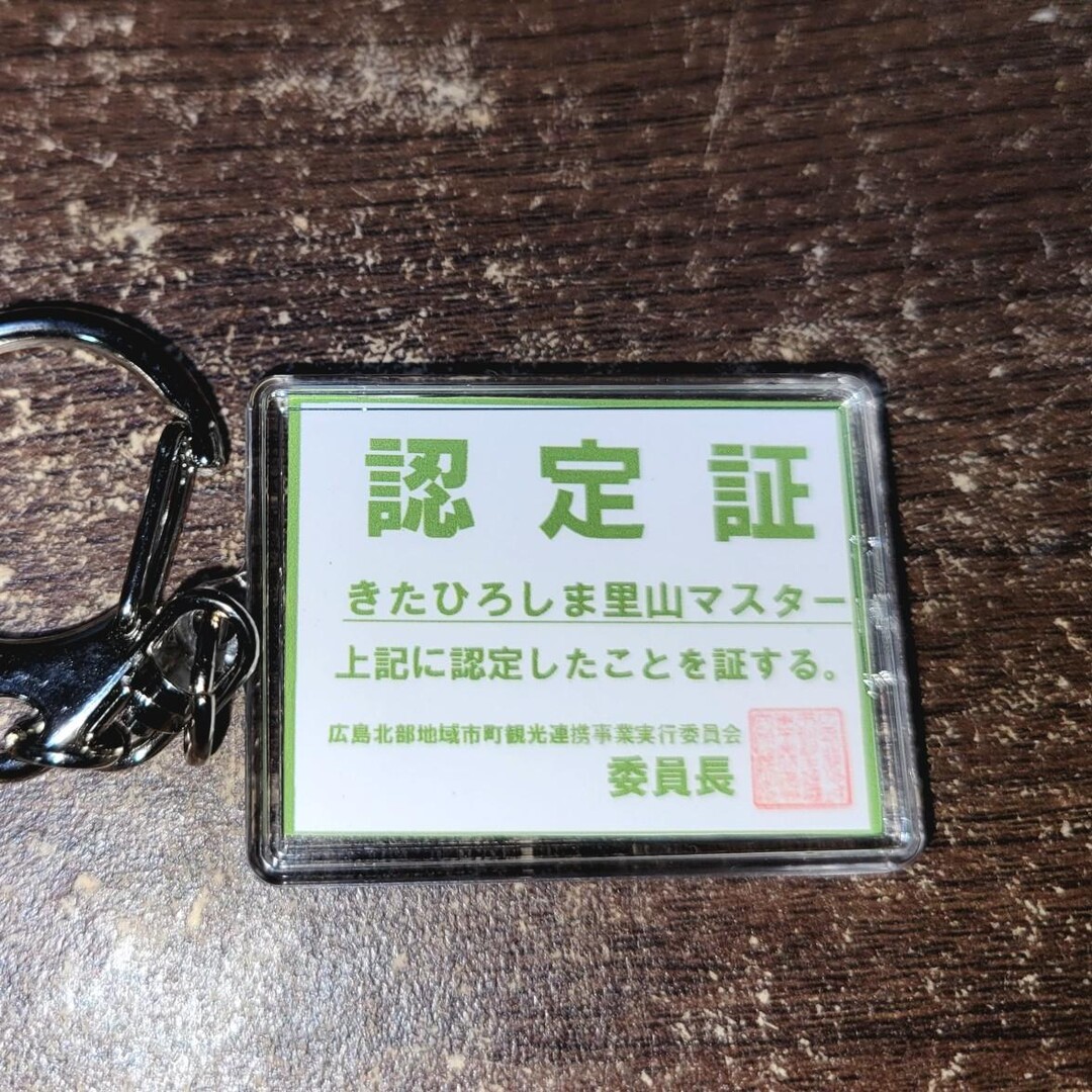 きたひろしま里山マスター 認定されました... / NOMさんのモーメント | YAMAP / ヤマップ