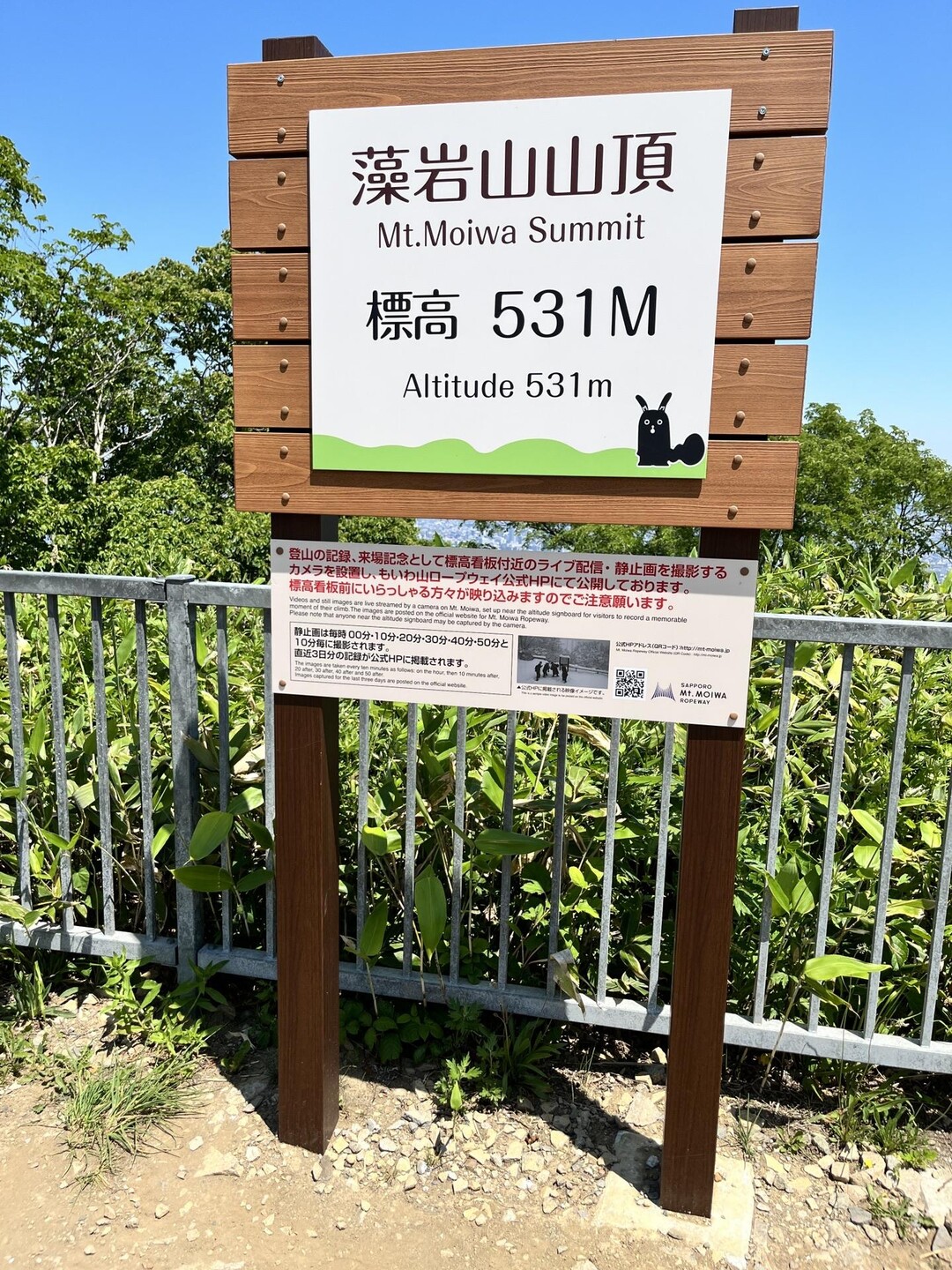 藻岩山 2023/6/25 久しぶりの登山 / Mas. Tさんの藻岩山の活動データ | YAMAP / ヤマップ