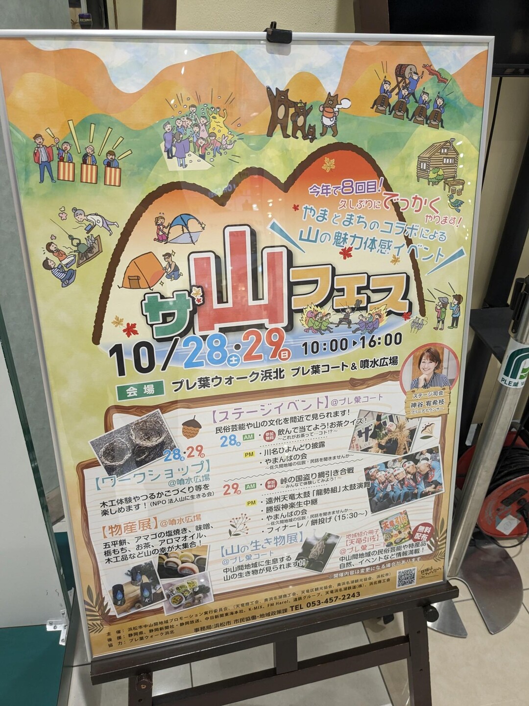 山フェス@プレ葉ウォーク浜北 イベント... / so-sukeさんのモーメント | YAMAP / ヤマップ