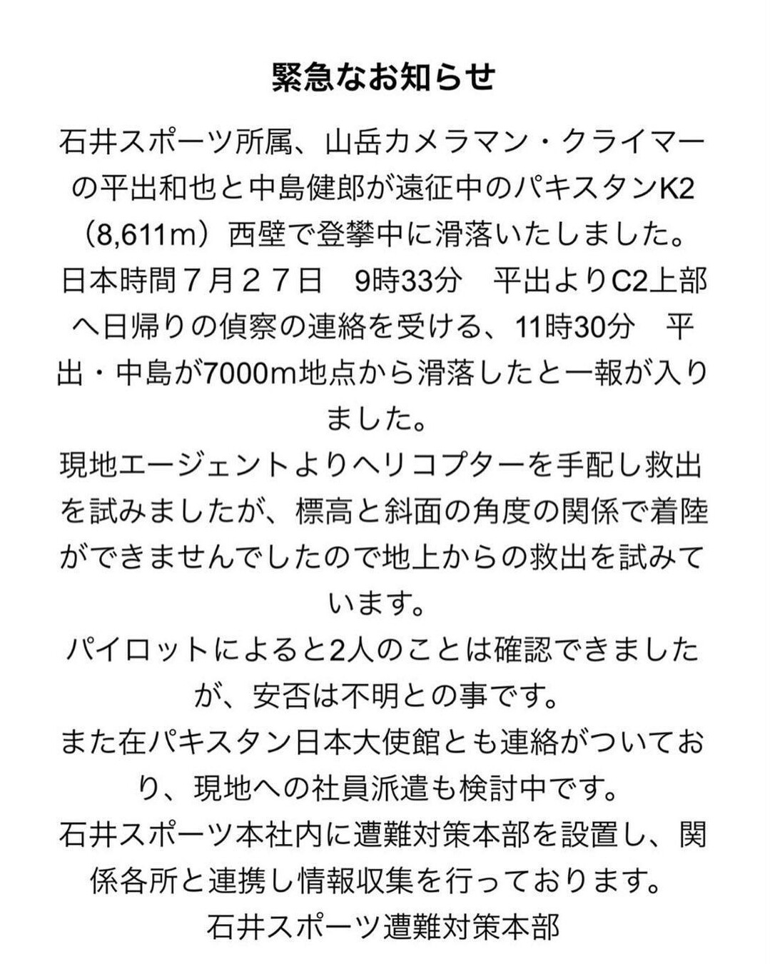 マジか… 無事に帰ってきてほしい… / Nakachanさんのモーメント | YAMAP / ヤマップ