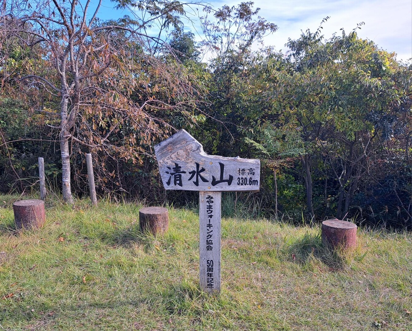 清水山・清水山(丸山)・古僧都山・女山 / Mr.OHOさんの清水山・丸山・古僧都山の活動日記 | YAMAP / ヤマップ