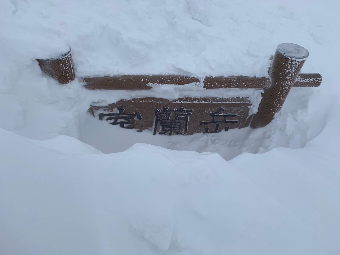 鷲別岳(室蘭岳)・カムイヌプリ-2020-03-08 / hidekingさんの鷲別岳（室蘭岳）・カムイヌプリの活動データ | YAMAP / ヤマップ