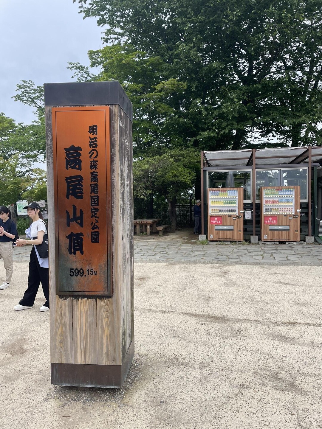 高尾山 / ぱこさんの高尾山・陣馬山・景信山の活動データ | YAMAP / ヤマップ