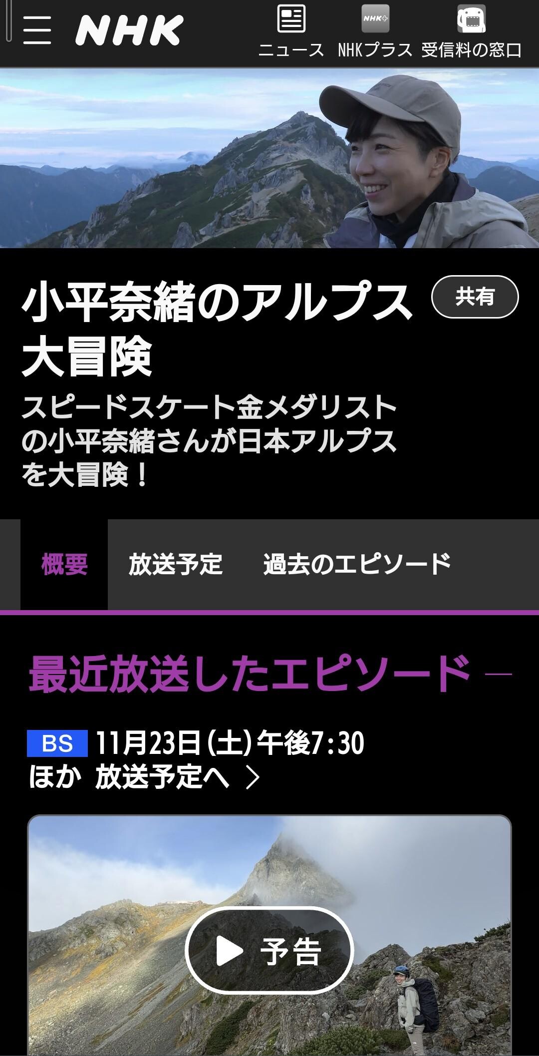 NHK-BSで今週土曜日 小平奈緒さん... / contaさんのモーメント | YAMAP / ヤマップ