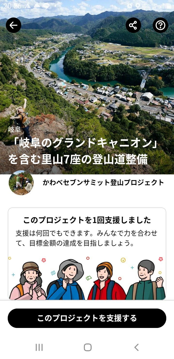 【支援のご協力のお願いです】 「岐阜の... / ☆•*¨*•.¸¸🧞‍♂️ Genie (ma-2) 🧞‍♂️•*¨*•.¸¸☆さんのモーメント | YAMAP / ヤマップ