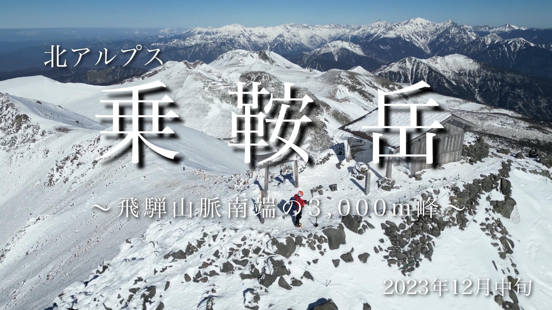 乗鞍岳の動画UPしましたので、良かったら... / arukrさんのモーメント | YAMAP / ヤマップ