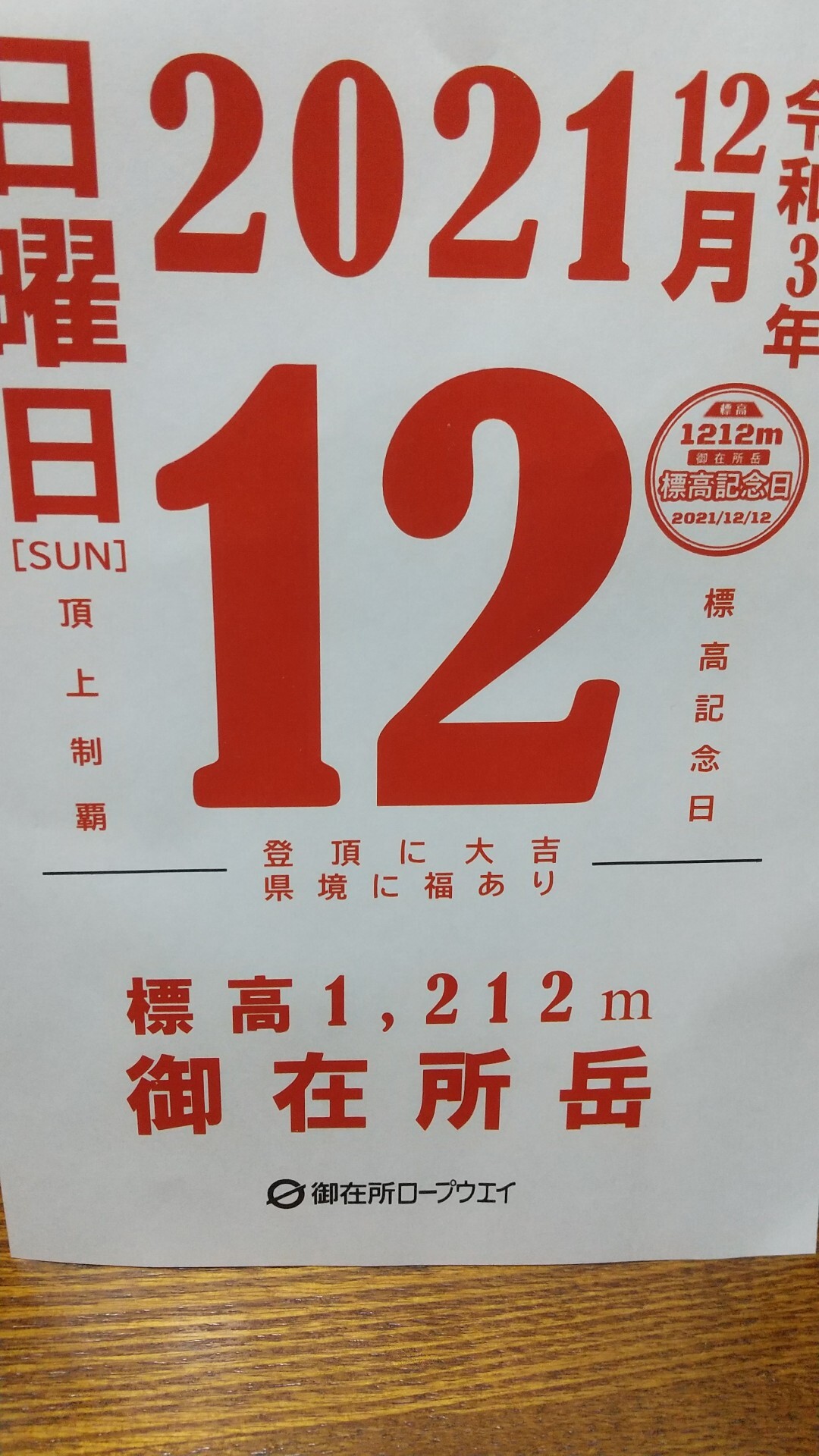 12月12日は御在所の日 1231メート... / YHさんのモーメント | YAMAP / ヤマップ