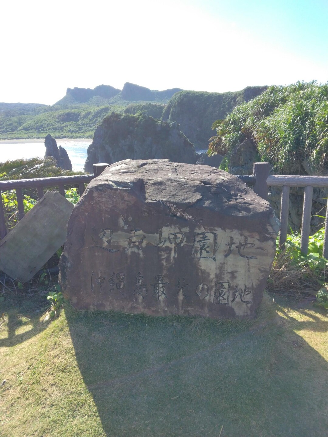 沖縄旅行一人旅。2日目。 沖縄本島最北端... / nakagawa11さんのモーメント | YAMAP / ヤマップ