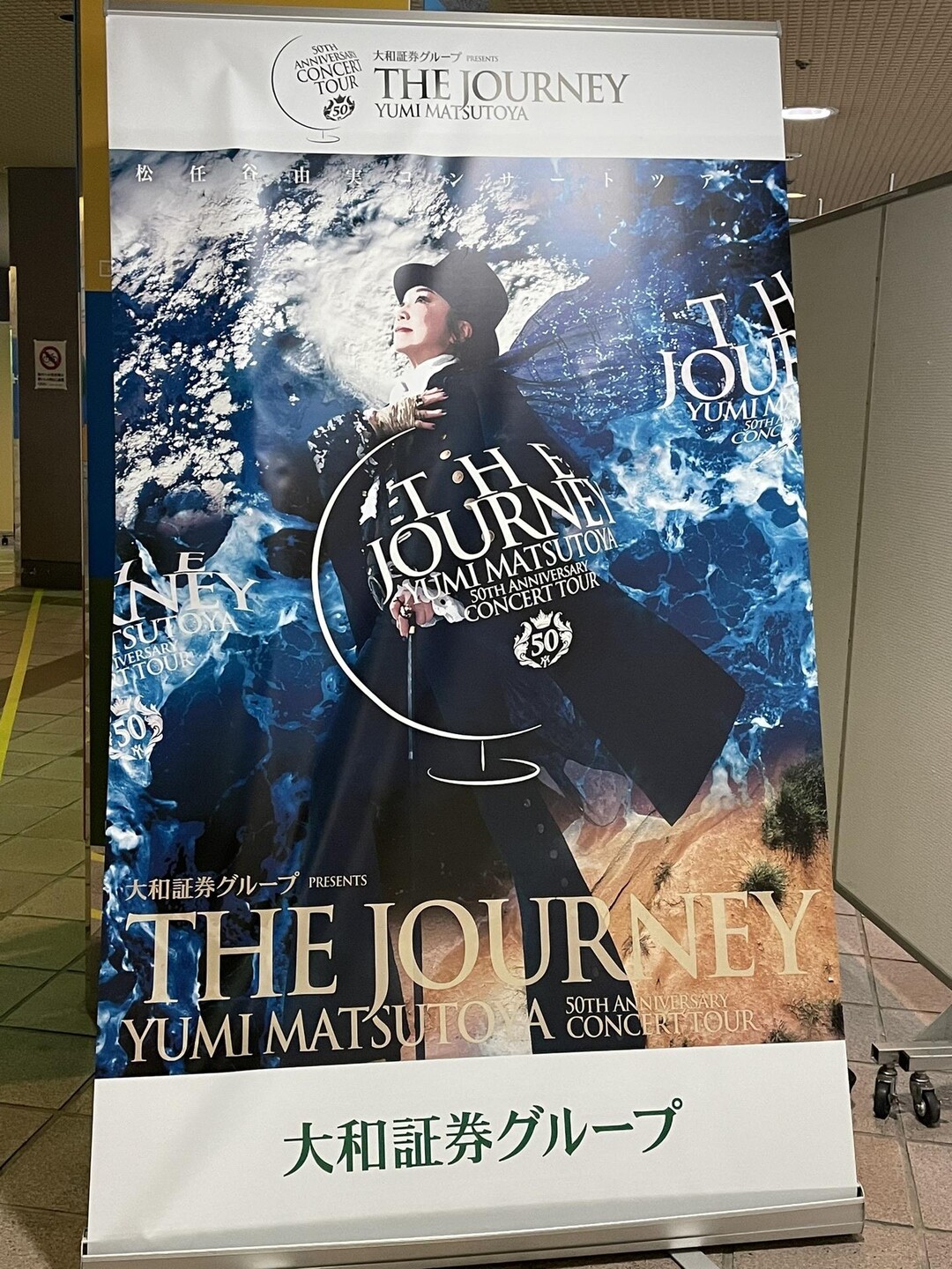 ユーミンのコンサートツアーに連れてっても... / ha-saさんのモーメント | YAMAP / ヤマップ