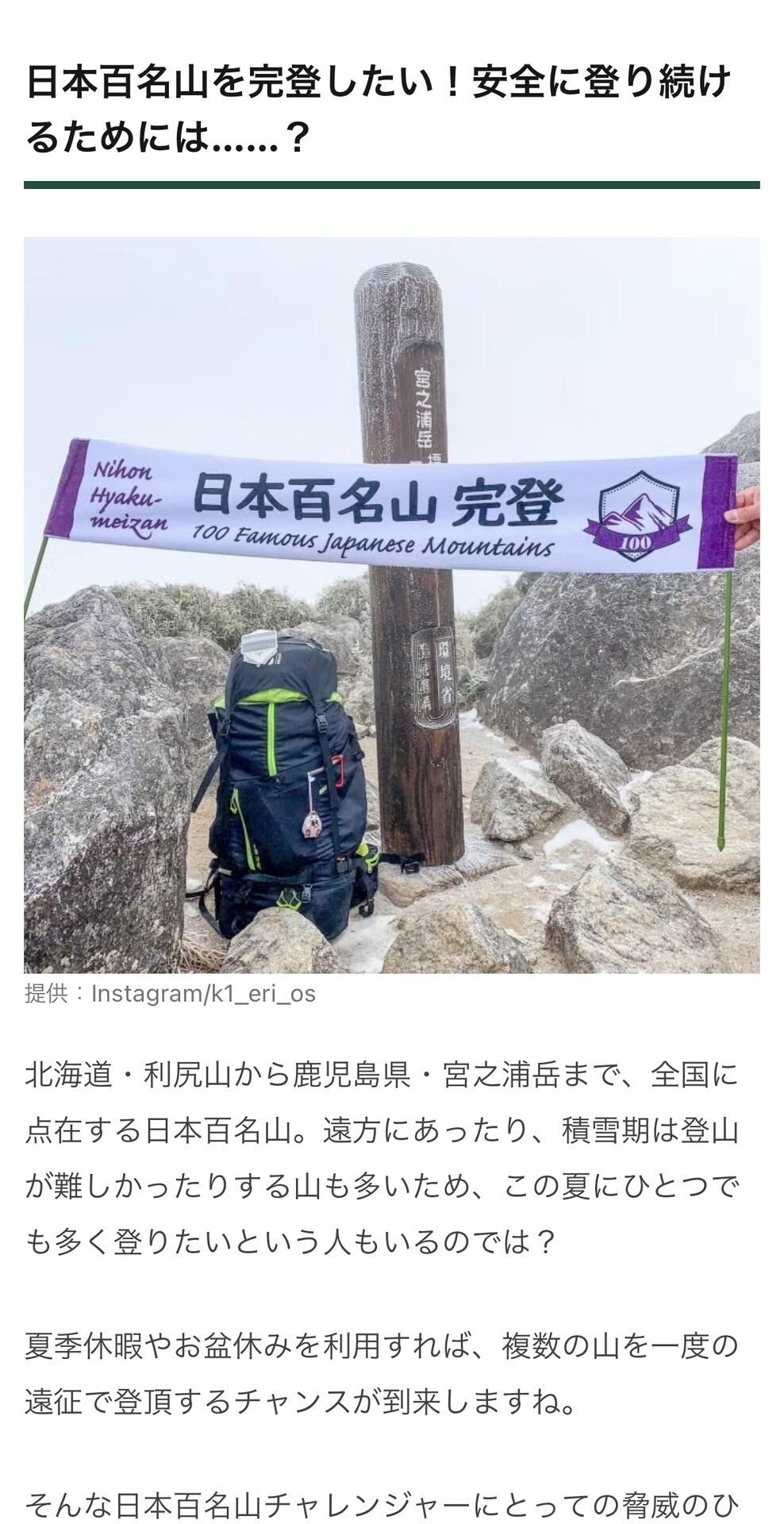 私の写真がYAMAHACKで掲載されまし... / kkmさんのモーメント | YAMAP / ヤマップ