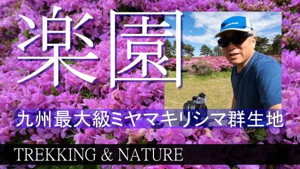 動画を配信しました。https://ww... / 松下久倫さんのモーメント | YAMAP / ヤマップ