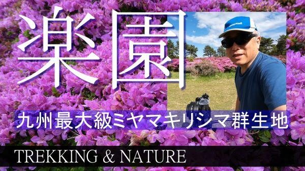 動画を配信しました。https://ww... / 松下久倫さんのモーメント | YAMAP / ヤマップ