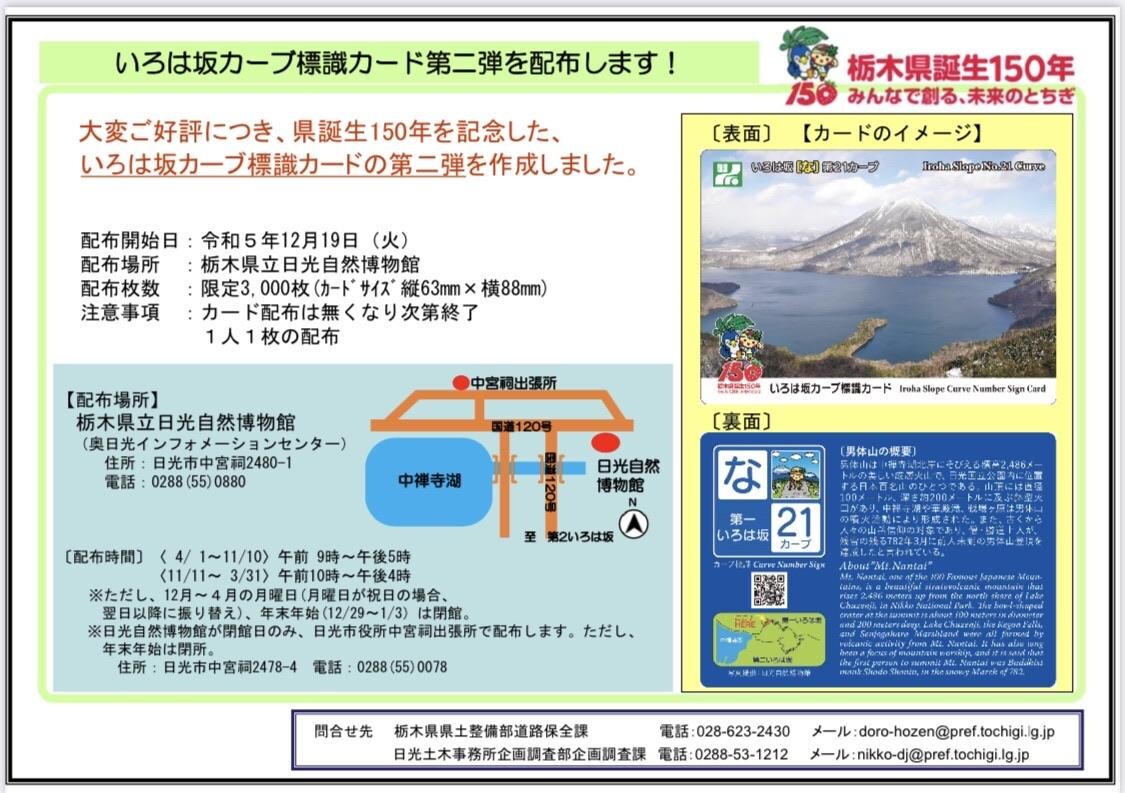 いろは坂カーブ標識カード第二弾の配布が明... / ジャン・リュック・ピカードさんのモーメント | YAMAP / ヤマップ