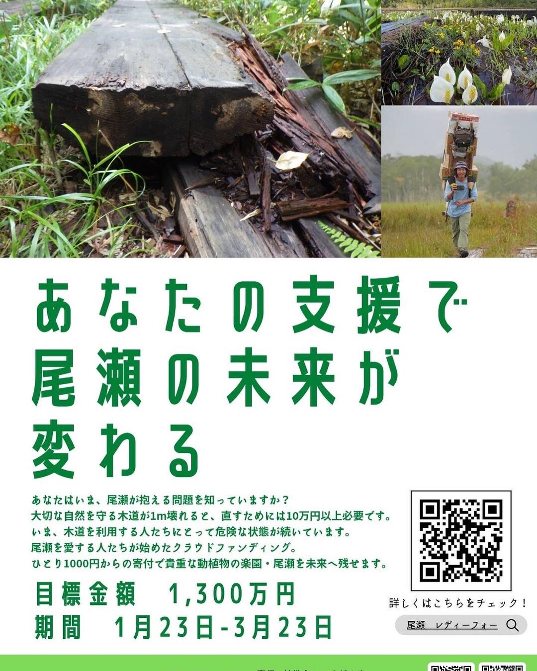 尾瀬木道なおし隊のメンバーです 本日1... / Italさんのモーメント | YAMAP / ヤマップ