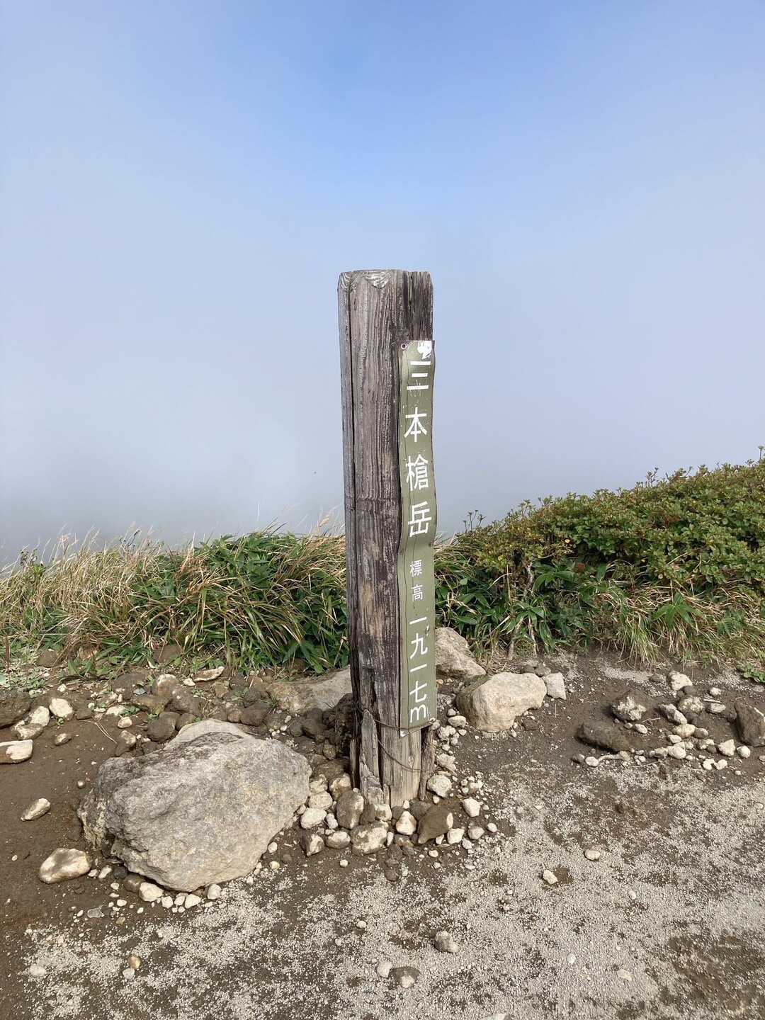 剣が峰・朝日岳・1900m峰・三本槍岳・茶臼岳(那須岳) / ゆうたさんの茶臼岳（那須岳）・三本槍岳・赤面山の活動データ | YAMAP / ヤマップ
