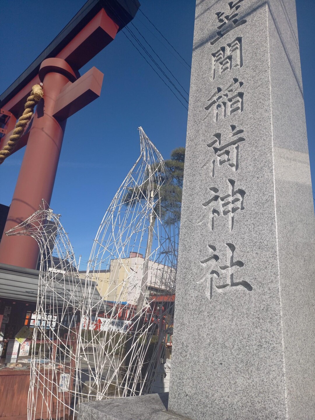 茨城県、笠間稲荷神社、 / タヌキさんさんのモーメント | YAMAP / ヤマップ