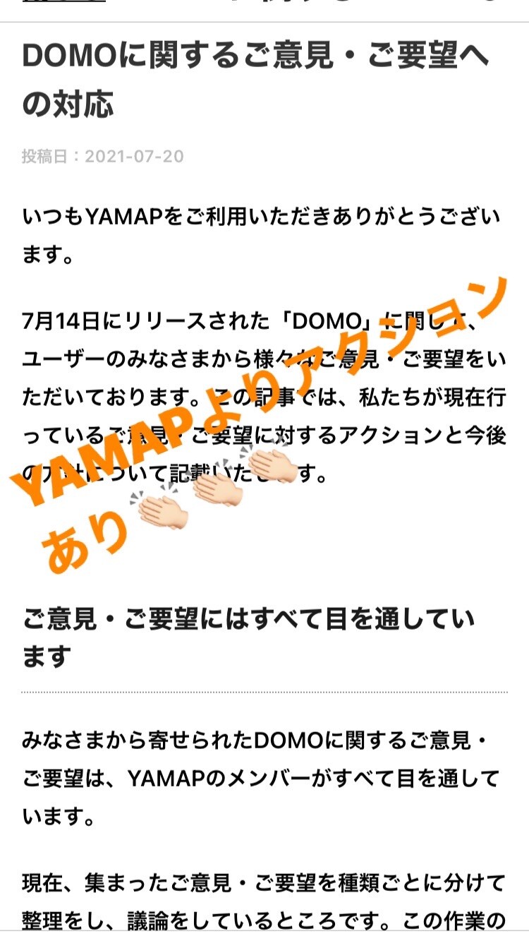 先程、YAMAPより、DOMOに関しての... / yukaoo(ゆかお)さんのモーメント | YAMAP / ヤマップ