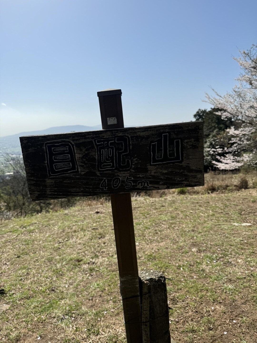 高宮山・目配山 / kurominaさんの大平山・安見ヶ城山の活動データ | YAMAP / ヤマップ