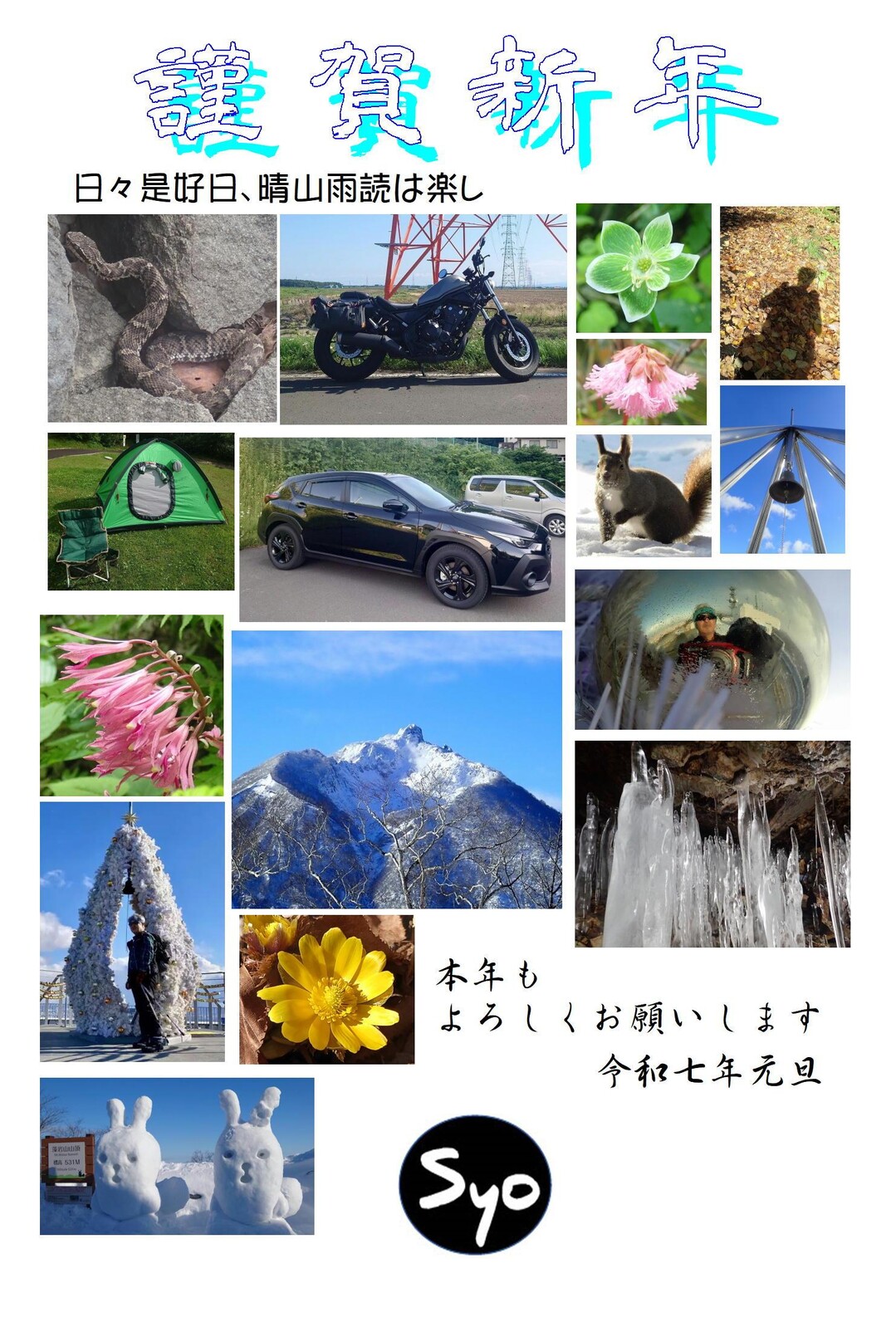 YAMAPフォロワーの皆様、明けましてお... / Syoさんのモーメント | YAMAP / ヤマップ