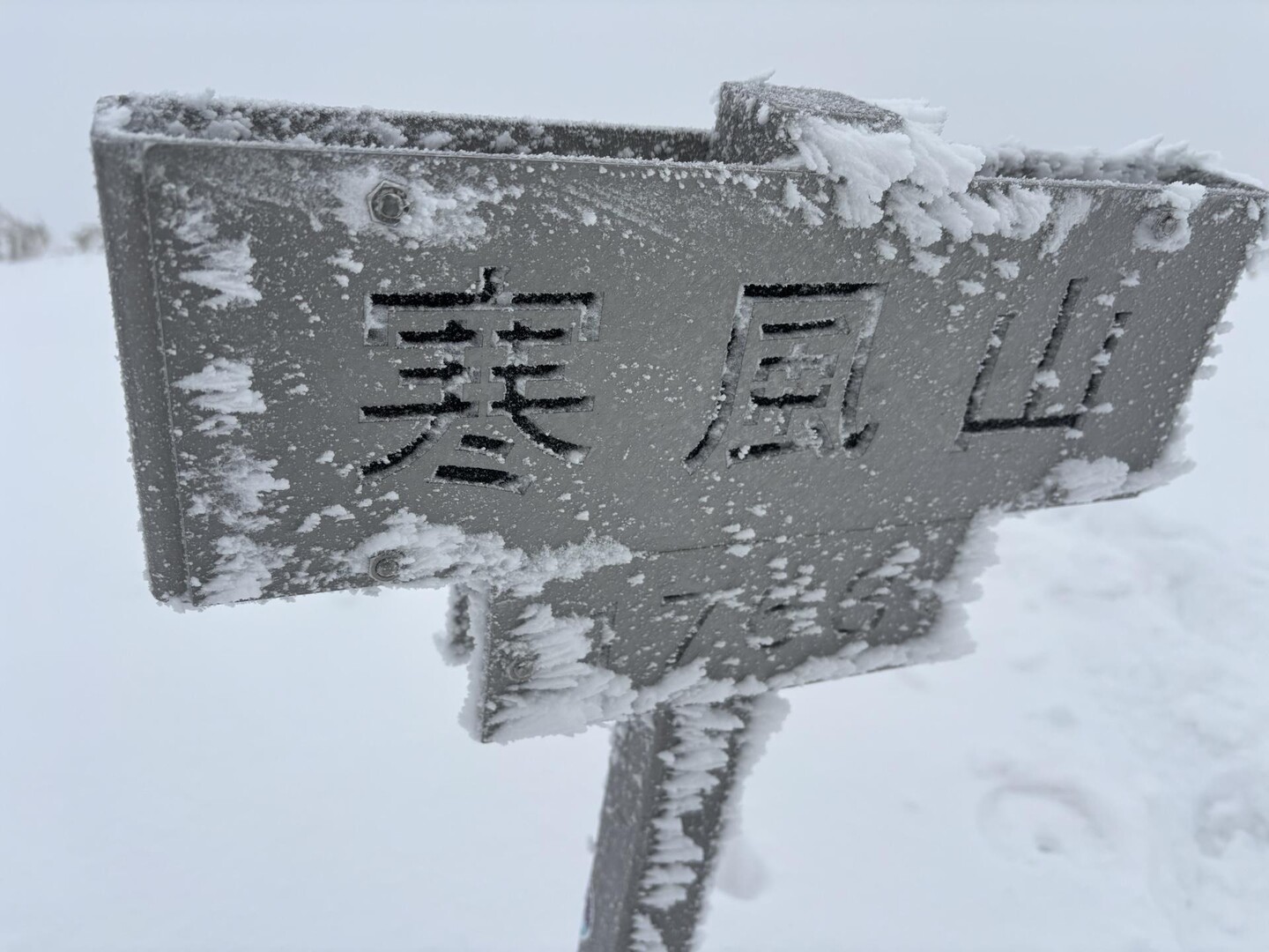 寒風山 / muddy329さんの笹ヶ峰・寒風山・平家平の活動データ | YAMAP / ヤマップ