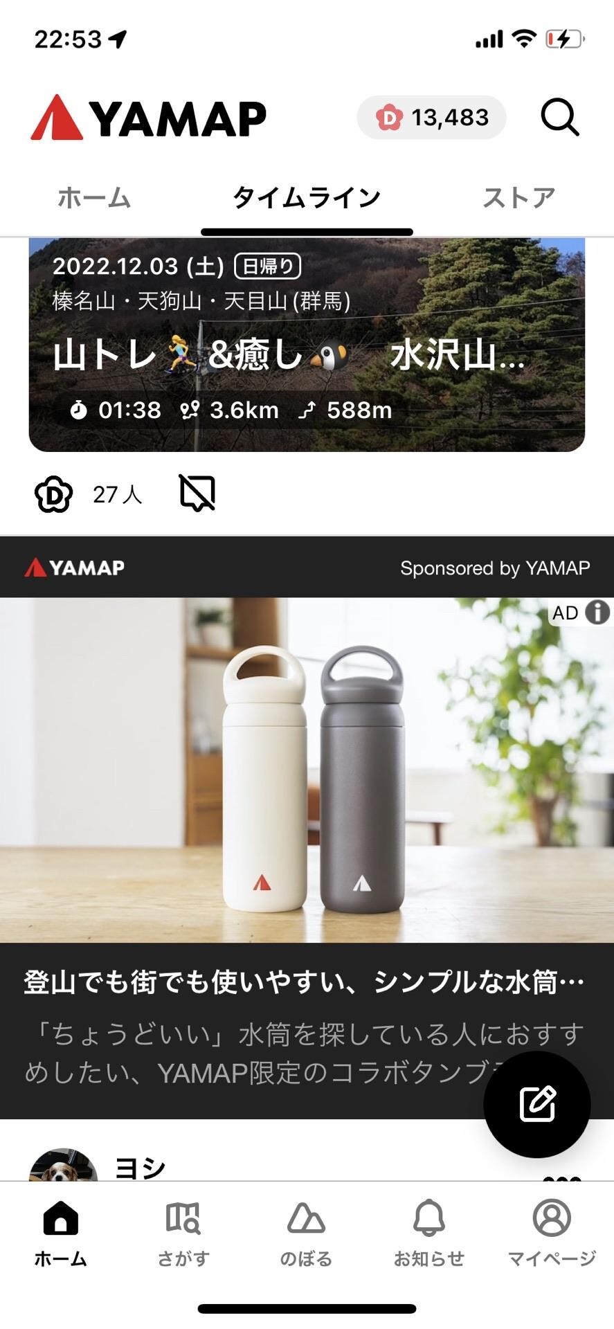 売り切れなのに広告出すって…何なのでしょ... / マドモアゼルさんのモーメント | YAMAP / ヤマップ