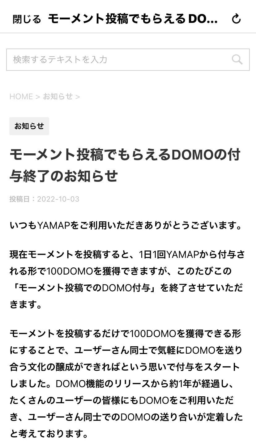 『DOMO不要』 お陰さまでありがとうご... / たかモンさんのモーメント | YAMAP / ヤマップ