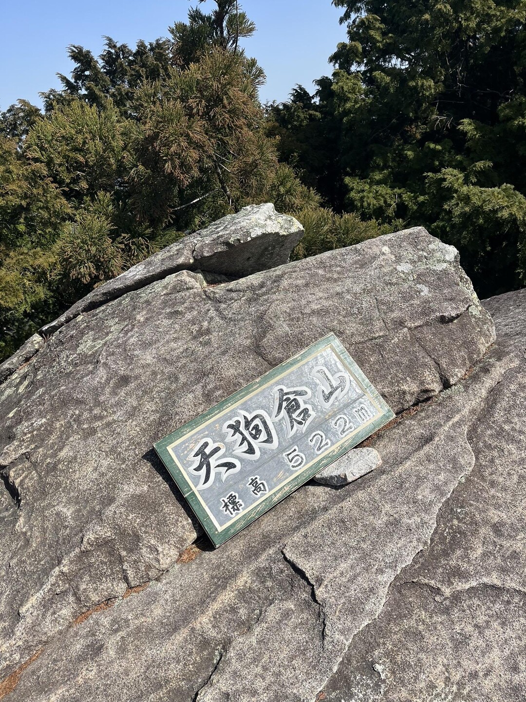 天狗倉山 / do-yanさんの天狗倉山・便石山・馬越峠（熊野古道伊勢路）の活動データ | YAMAP / ヤマップ