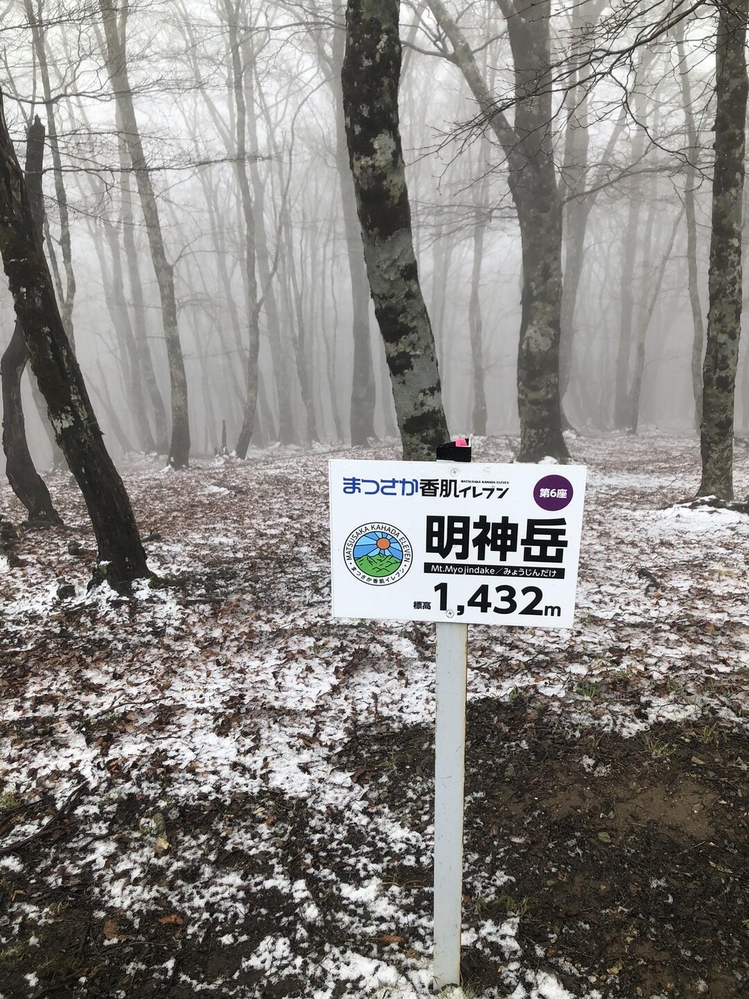 明神平・明神岳 / nobさんの桧塚奥峰・明神岳・薊岳の活動データ | YAMAP / ヤマップ