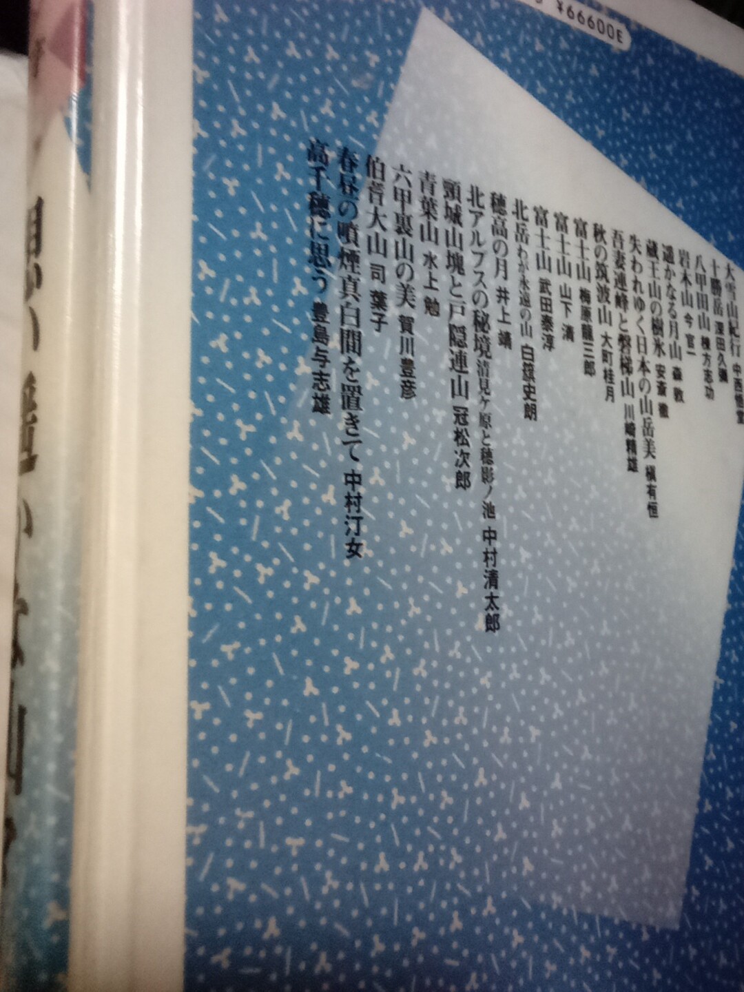 深田先生をはじめ、豪華な山ﾔﾏ本！ 心に... / Iwanekoさんのモーメント | YAMAP / ヤマップ