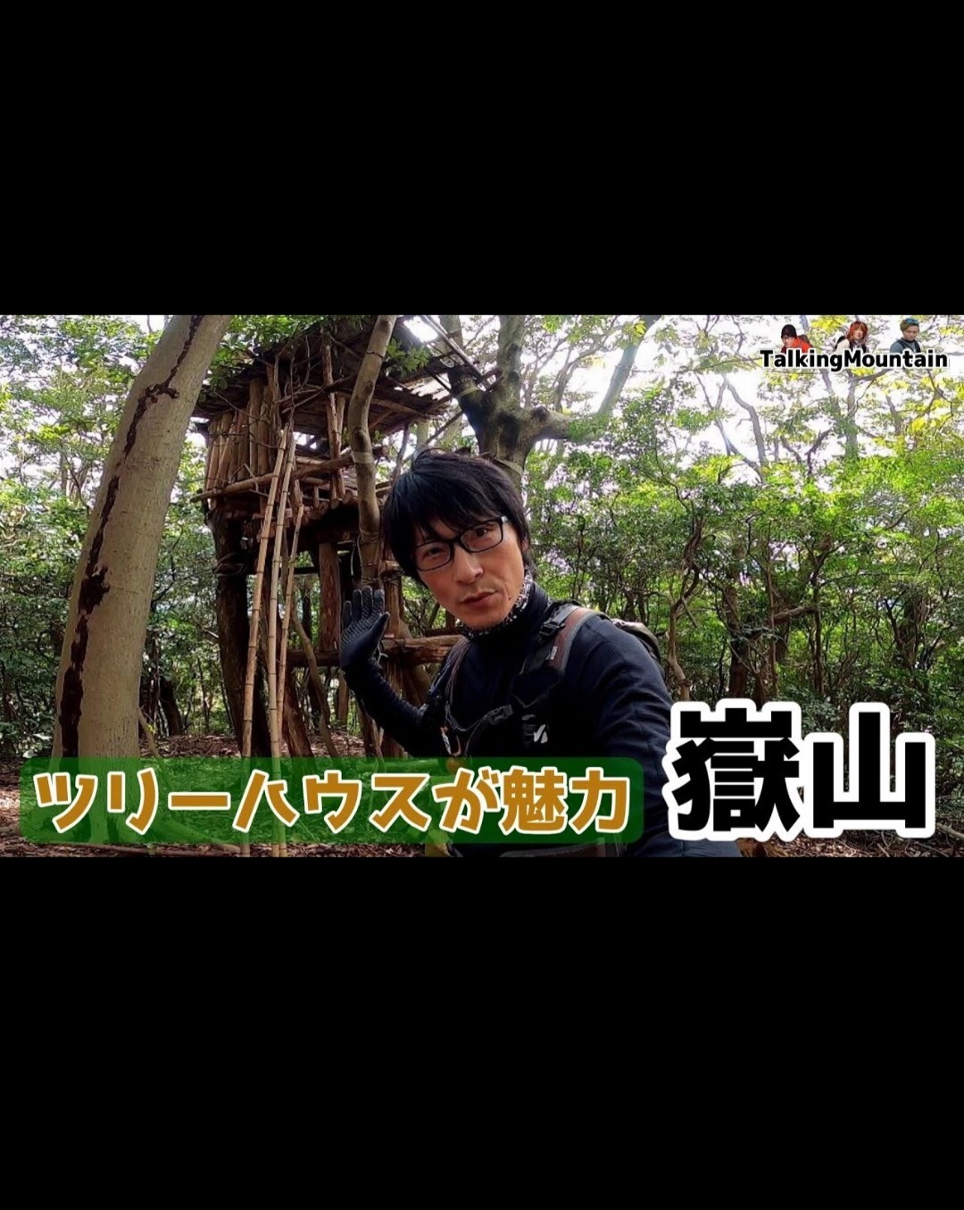 登山You Tubeトーキングマウンテン... / AKIさんのモーメント | YAMAP / ヤマップ